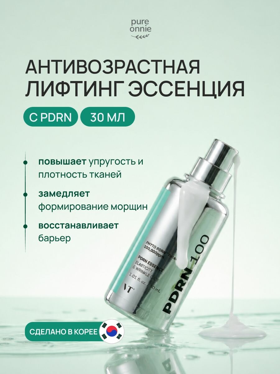 VT Cosmetics Укрепляющая бустер-эссенция сыворотка для лица с пдрн PDRN Essence 100, 30 мл