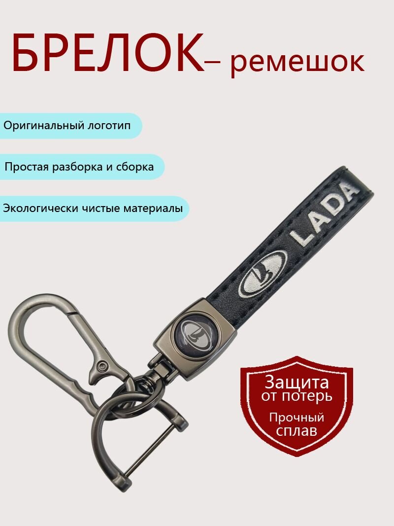 Брелок-ремешок для ключей Lada из экокожи, автоаксессуар из цинкового сплава