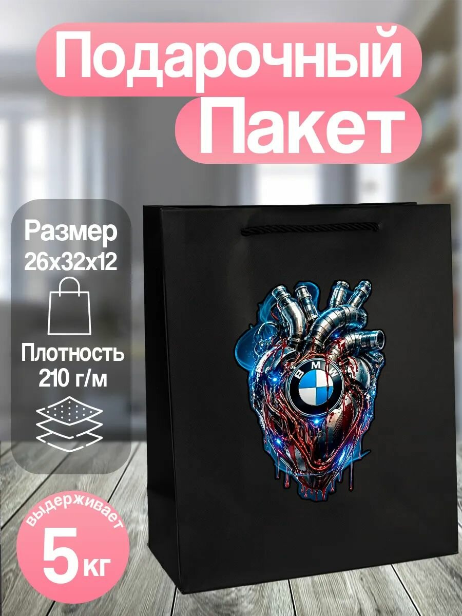 Пакет подарочный Bmw, упаковка для подарка, 26х31 см