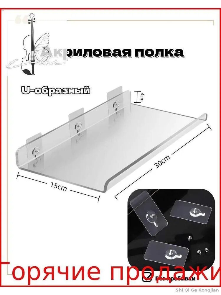 Полка Настенная Прямая, 15х30х4 см, 1 шт.