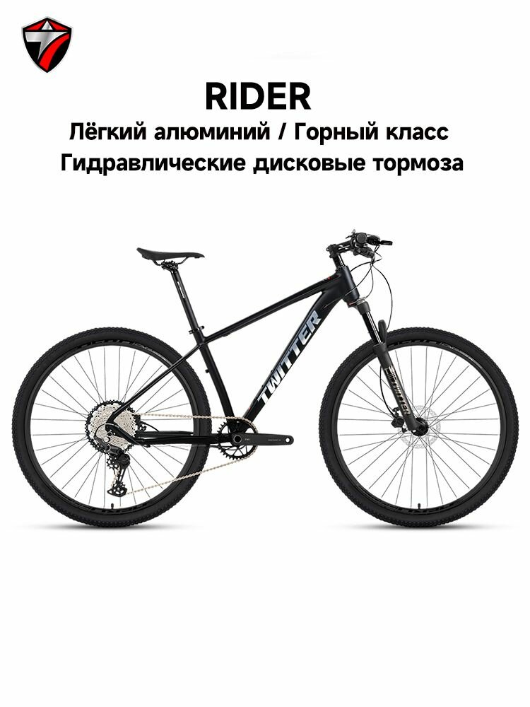 TWITTER BIKE Велосипед Горный, RIDER Boost