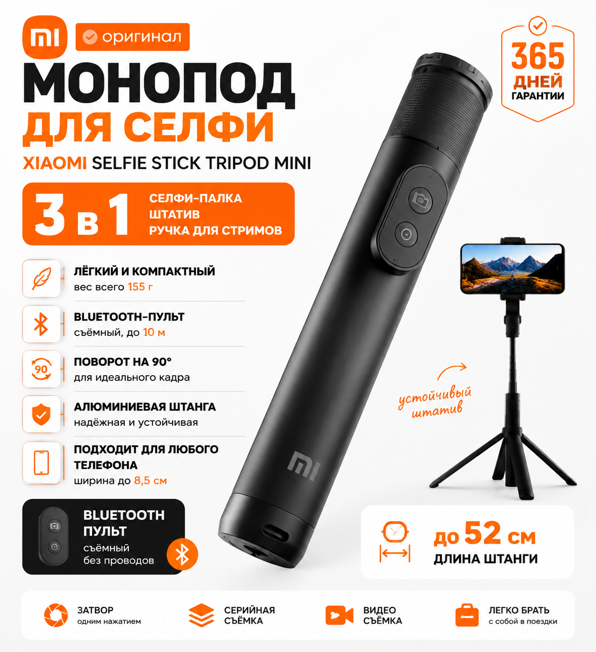 Монопод-штатив Xiaomi Bracket Self- универсальный, Bluetooth-управление, с пультом, для фото и видео, черный