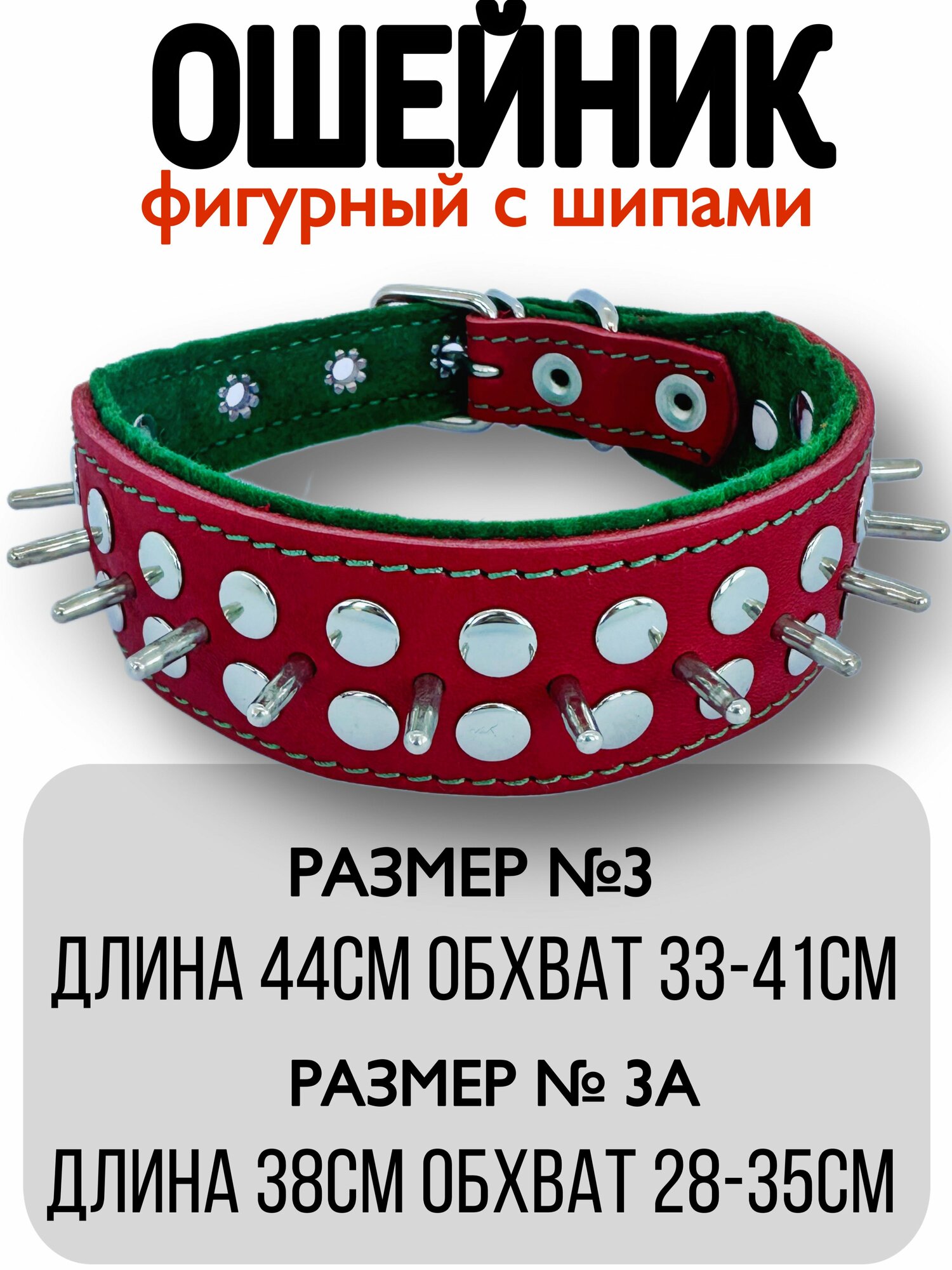 Ошейник Фигурный №3А с шипами из натуральной кожи