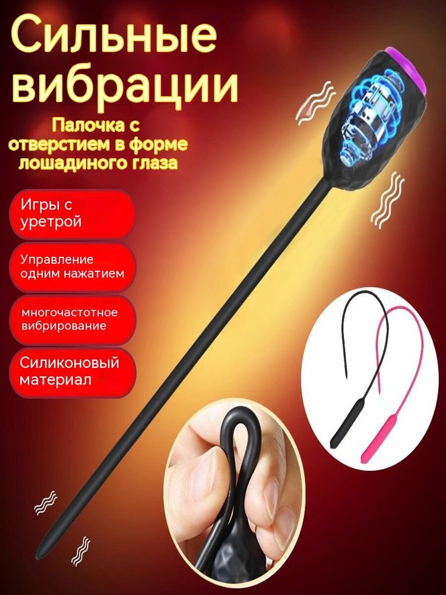 Расширитель уретры с вибрацией, мужской массажер для уретры