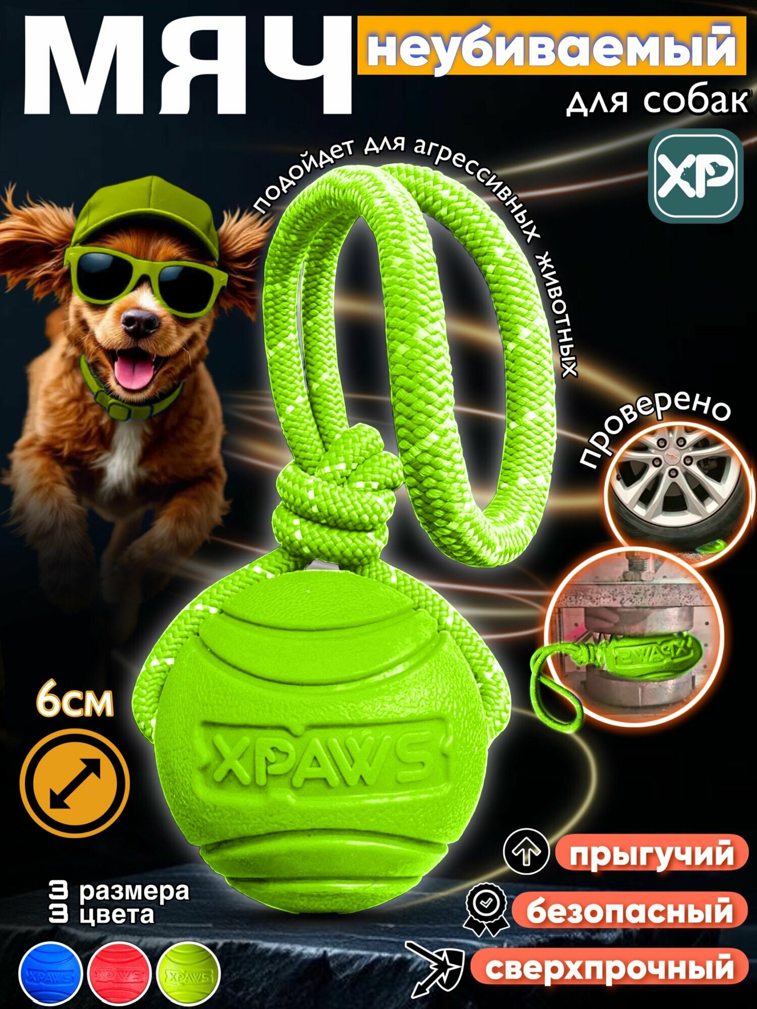 Мячик для собак на веревке 6 см / XPAWS / суперпрочный мяч для средних пород и мелких / игрушка для собак на канате