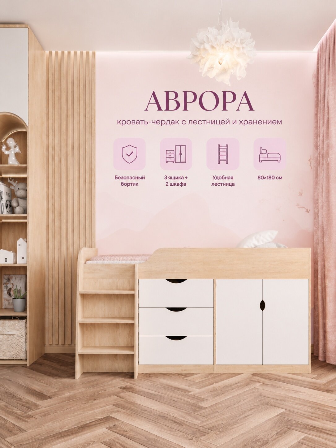 Детская кровать чердак Аврора с лестницей шкафом и ящиками 80х180 дуб белый для девочек и мальчиков от 3 лет