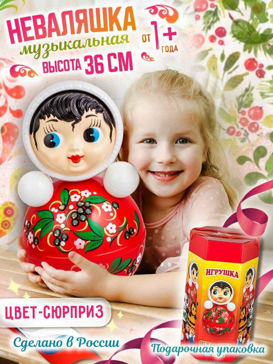 Неваляшка музыкальная "Девочка расписная" гигант высотой 36 см. в подарочной коробке (пр-во Россия)
