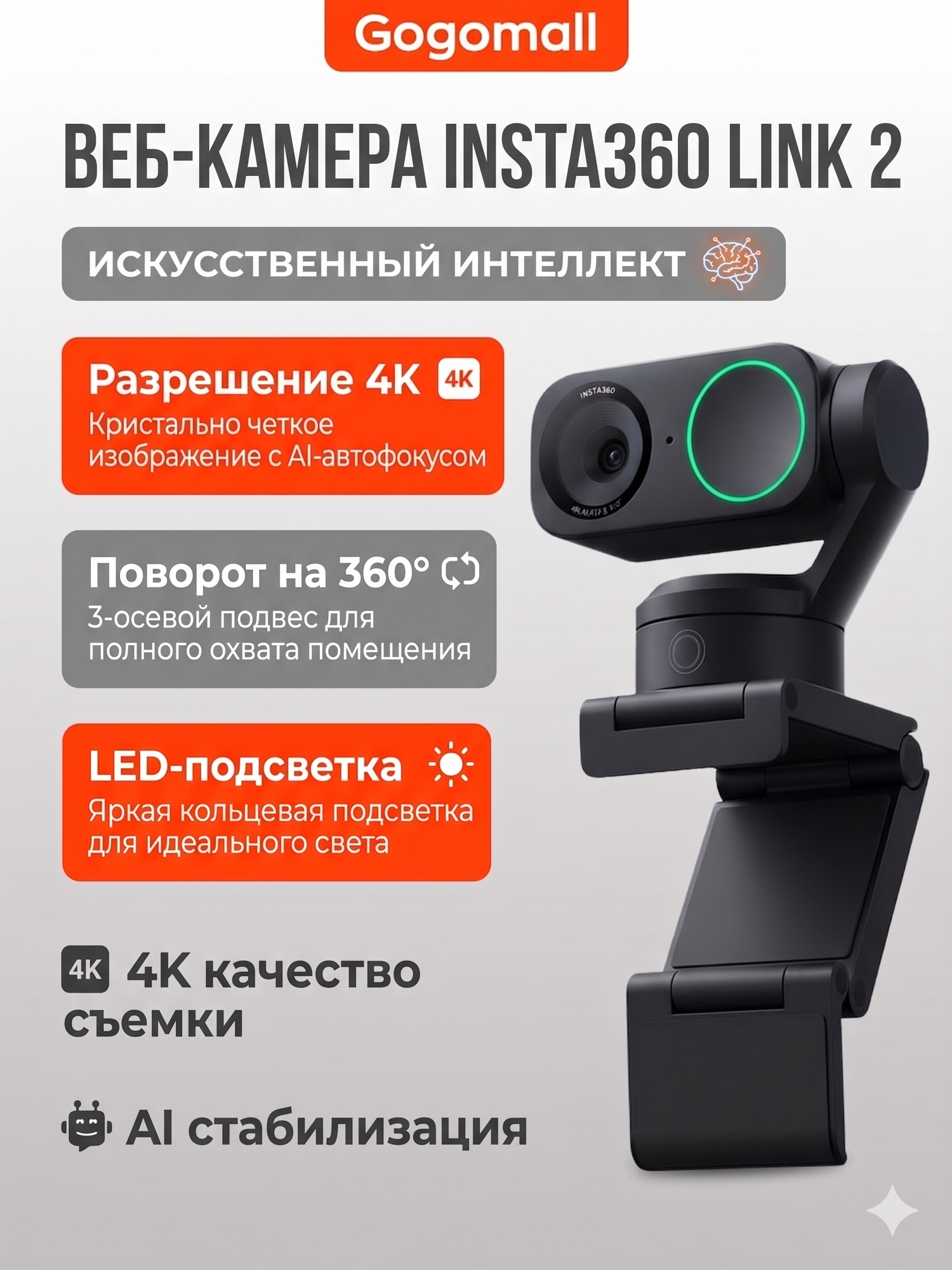 Веб-камера Insta360 Link 2, 4K, с автофокусом и стабилизацией, для видеоконференций и стриминга.