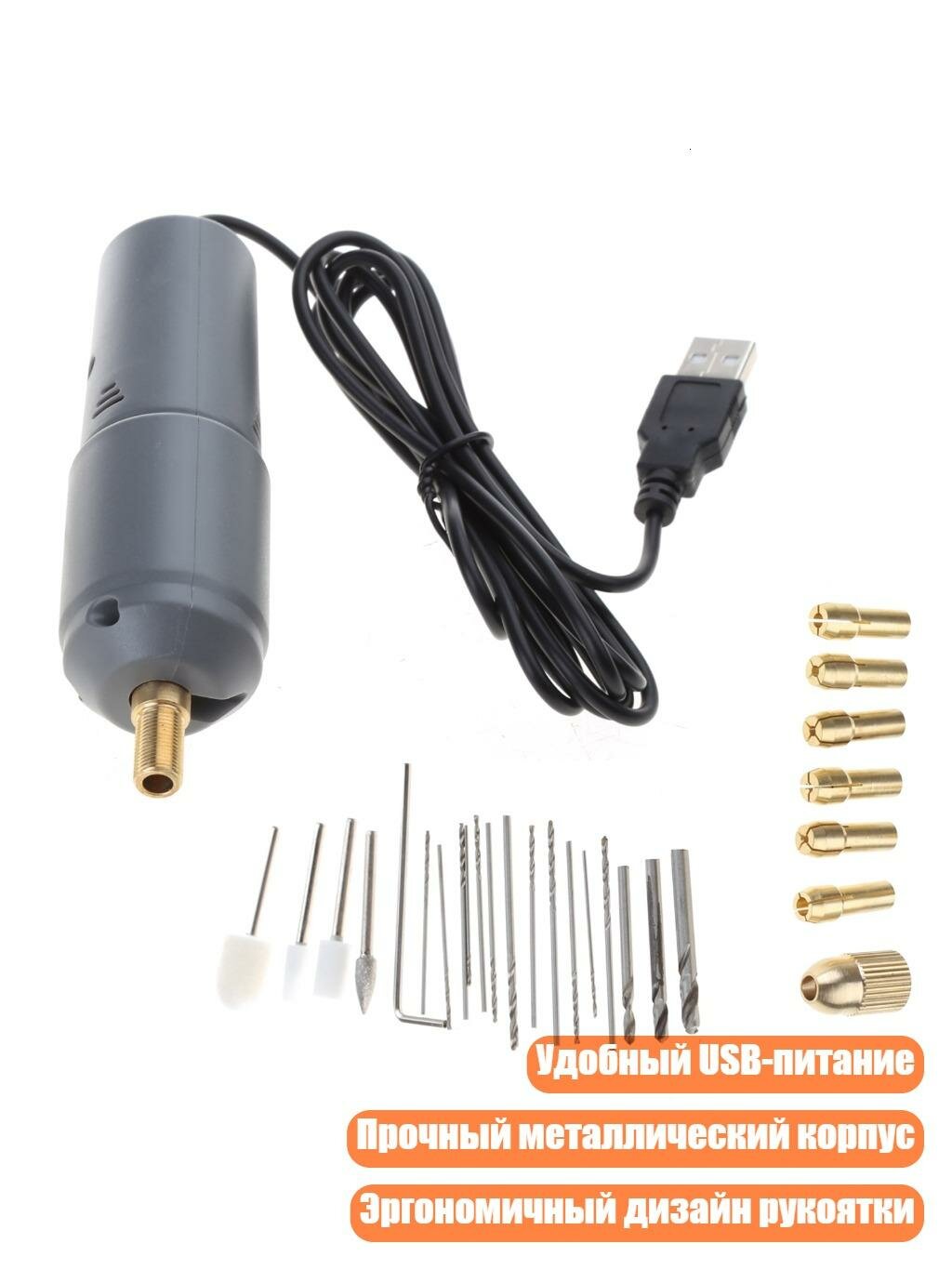 Электродрель-дырокол USB