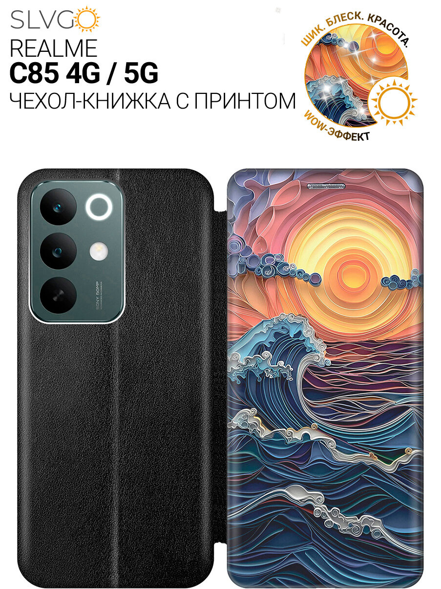 Чехол-книжка на Realme C85 5G / C85 4G с принтом Волны на закате, bkb