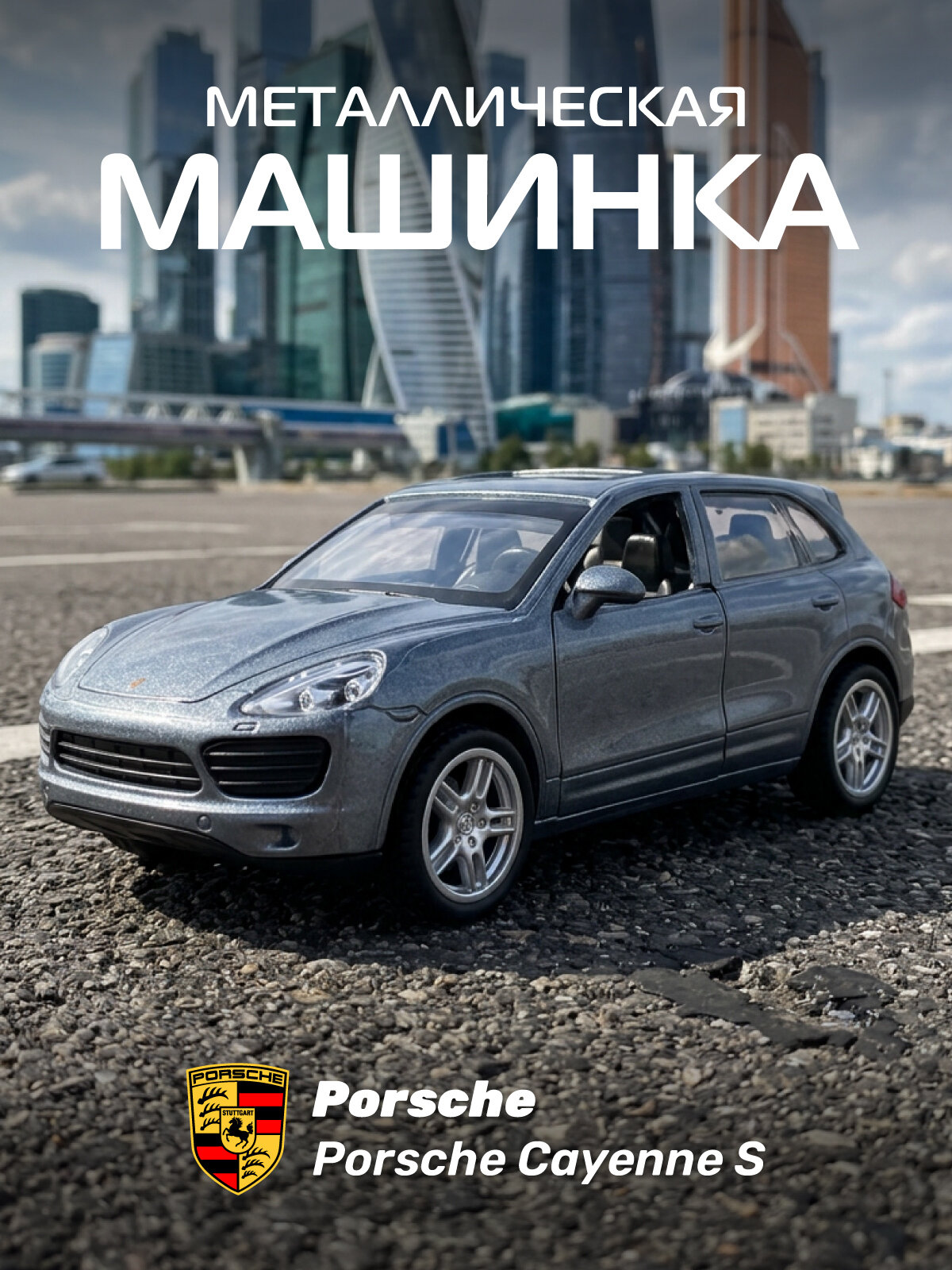 Машинка металлическая инерционная ТМ Автопанорама, Porsche Cayenne S, М1:43, серый, JB1251267