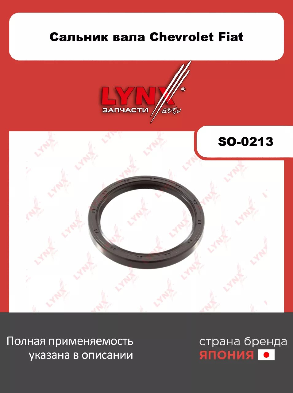 Сальник коленчатого вала (98x80x10-L) LYNXauto SO-0213. Для: Chevrolet, Шевроле, A12XEL/ A12XER/ A13SM/ A14NET/ A14XER/ A14SMS/ A15F/ A15MF/ A15SMS/ A