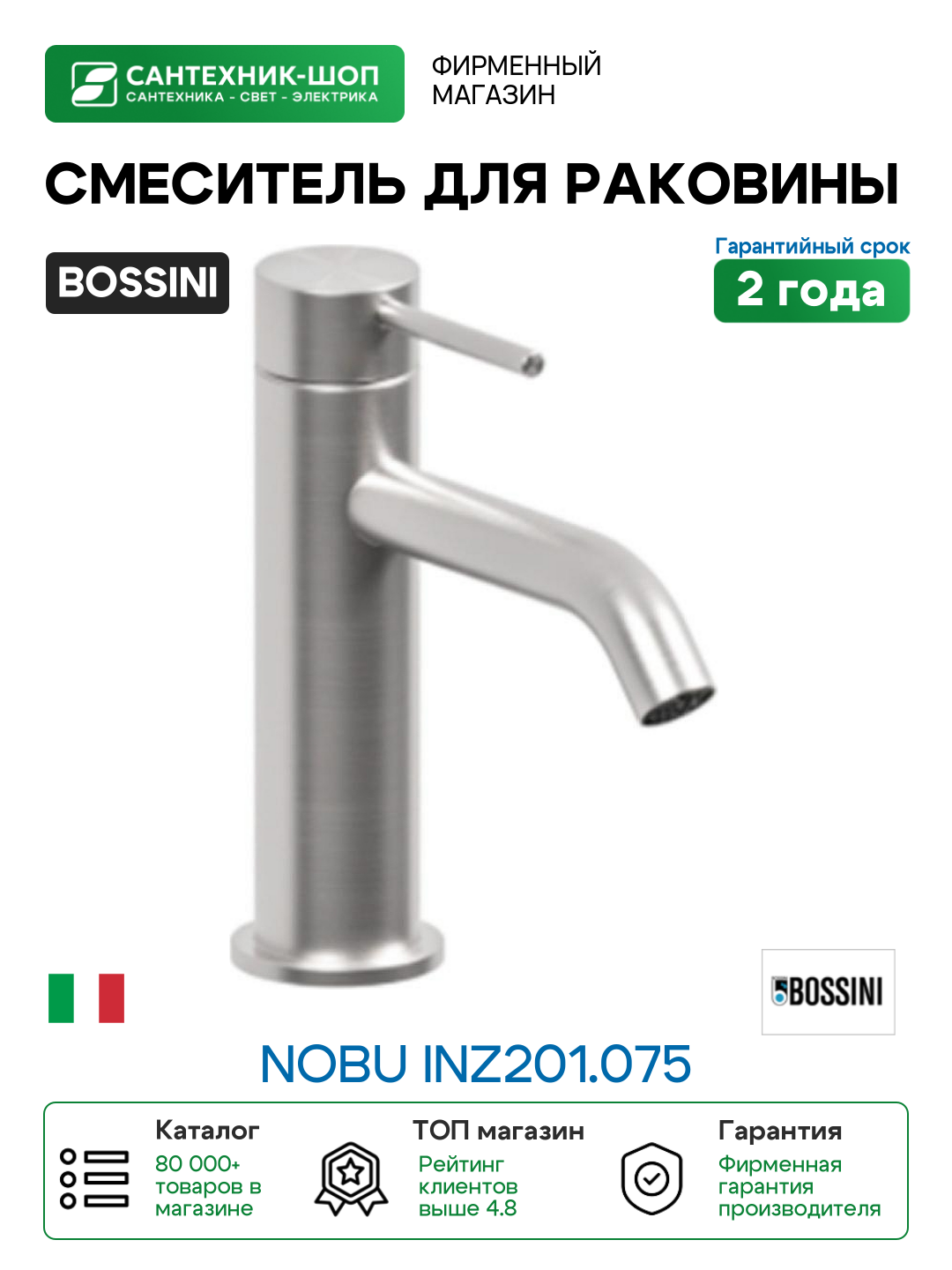 Смеситель для раковины Bossini Nobu INZ201.075 Нержавеющая сталь матовая