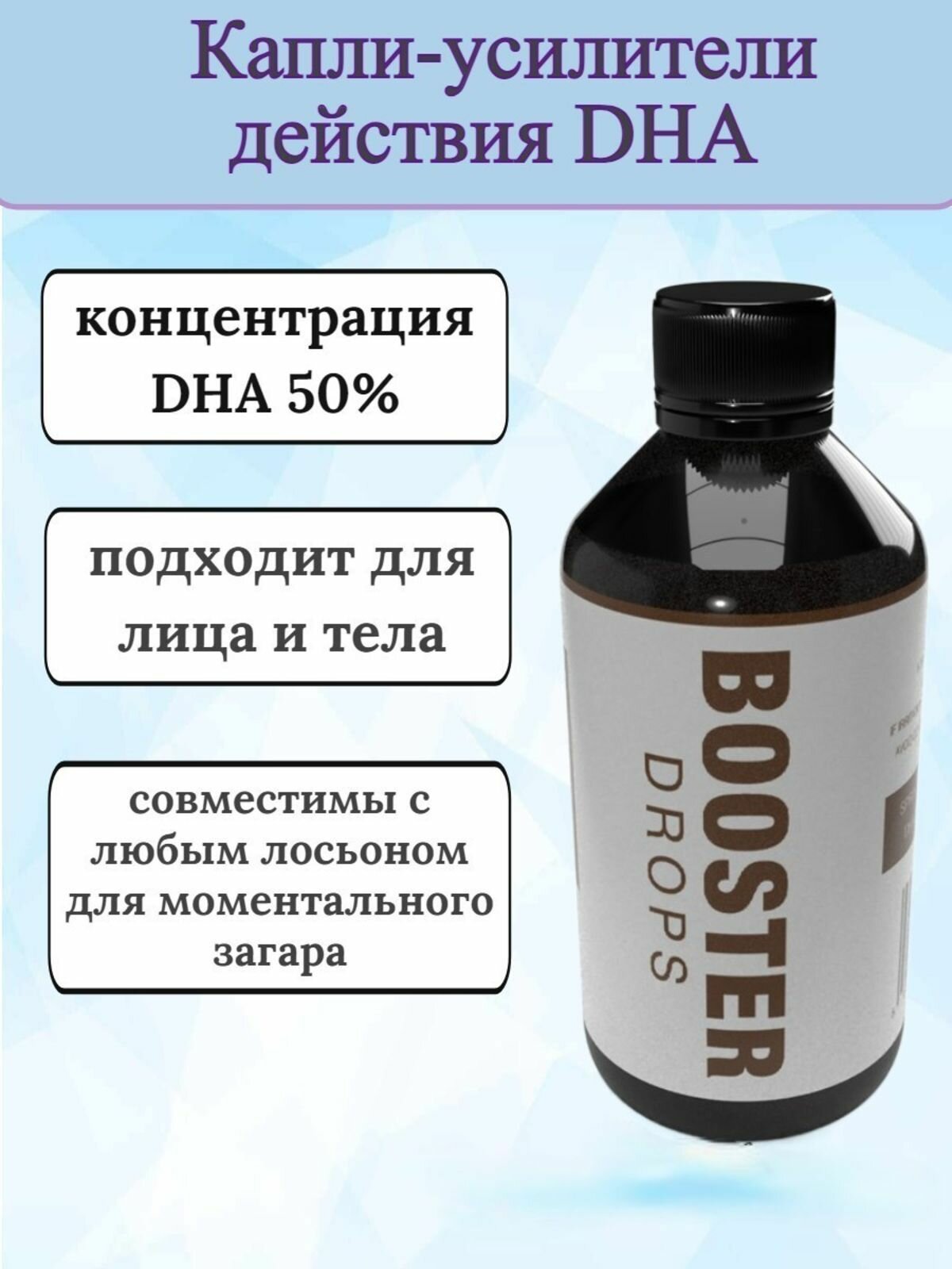 Suntana / Капли-усилители оттенка моментального загара, флакон с капельным дозатором, 50% DHA, 50 мл