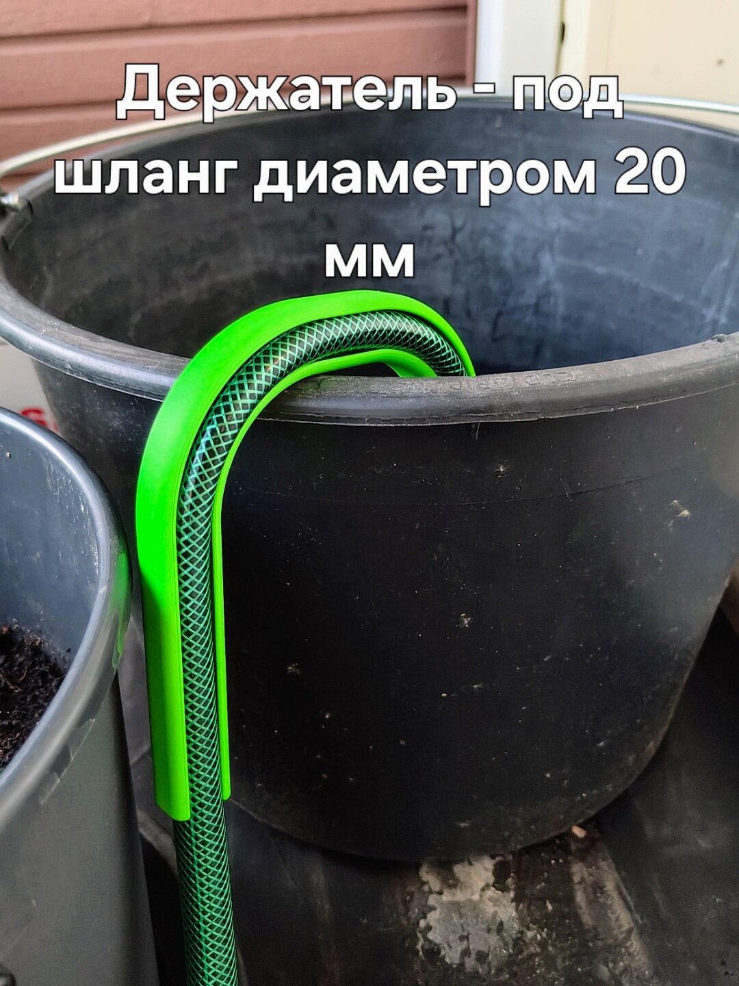 Держатель для шланга, для бочки, для сада диаметр 20мм, чёрный цвет