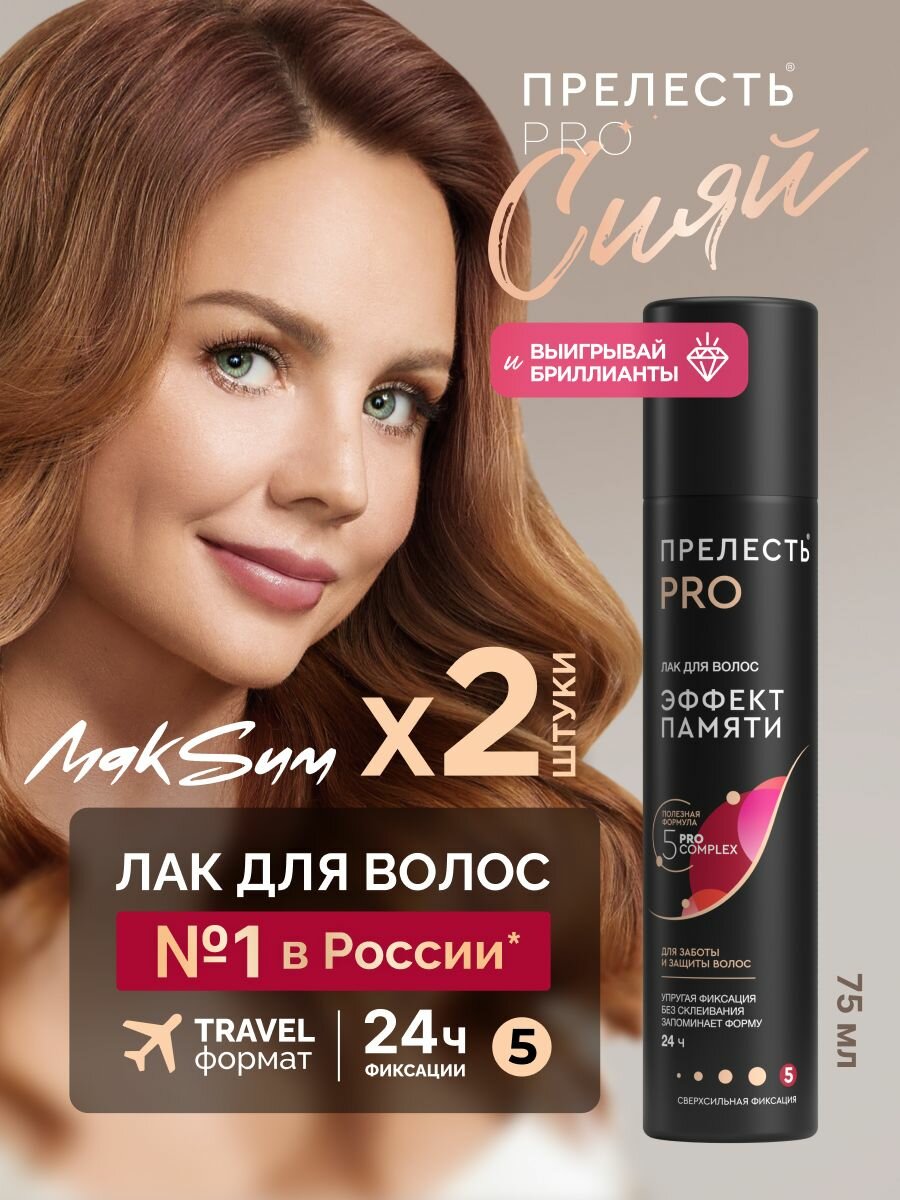 Лак для волос профессиональный сверх сильная фиксация Professional Эффект памяти 2 шт по 75 мл лак для волос профессиональный стайлинг фиксация для волос