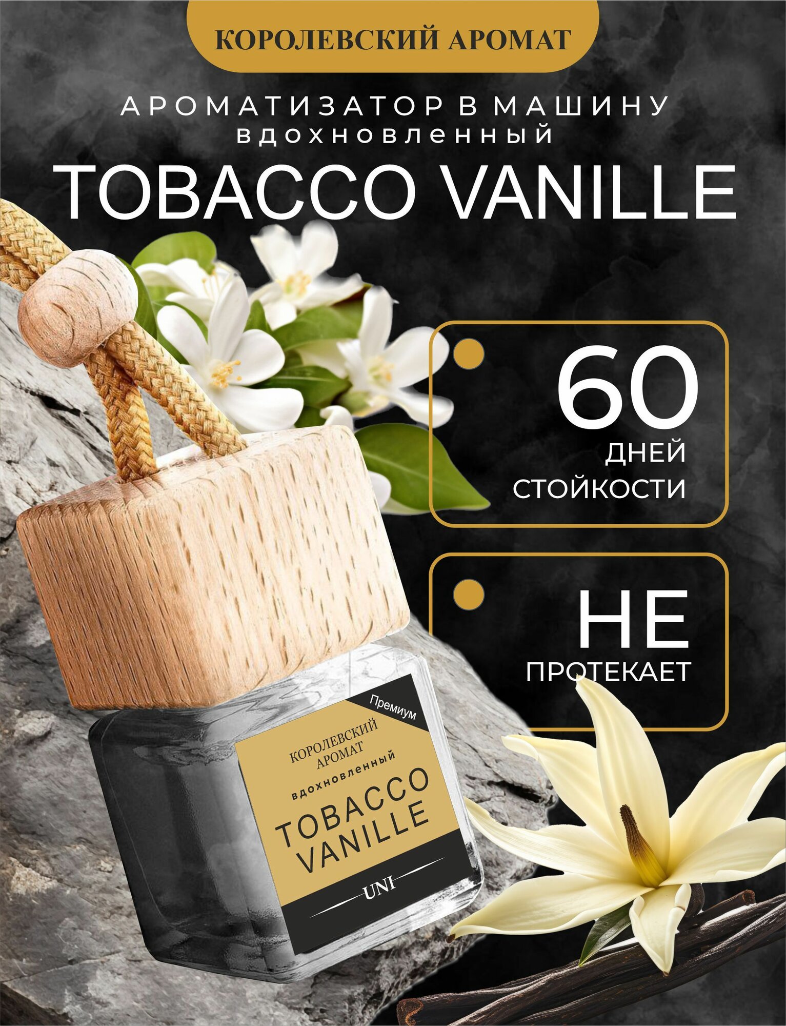 Ароматизатор для автомобиля, в машину, вонючка, пахучка TOM FORD TOBACCO VANILLE Автопарфюм автомобильный ароматизатор автопарфюм аромат для машины