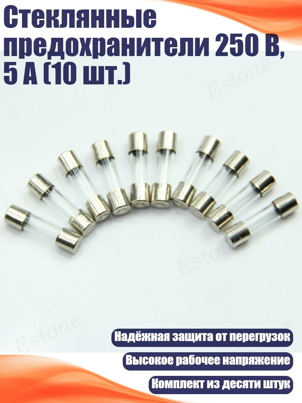 Стеклянные предохранители 250 В, 5 А (10 шт.)