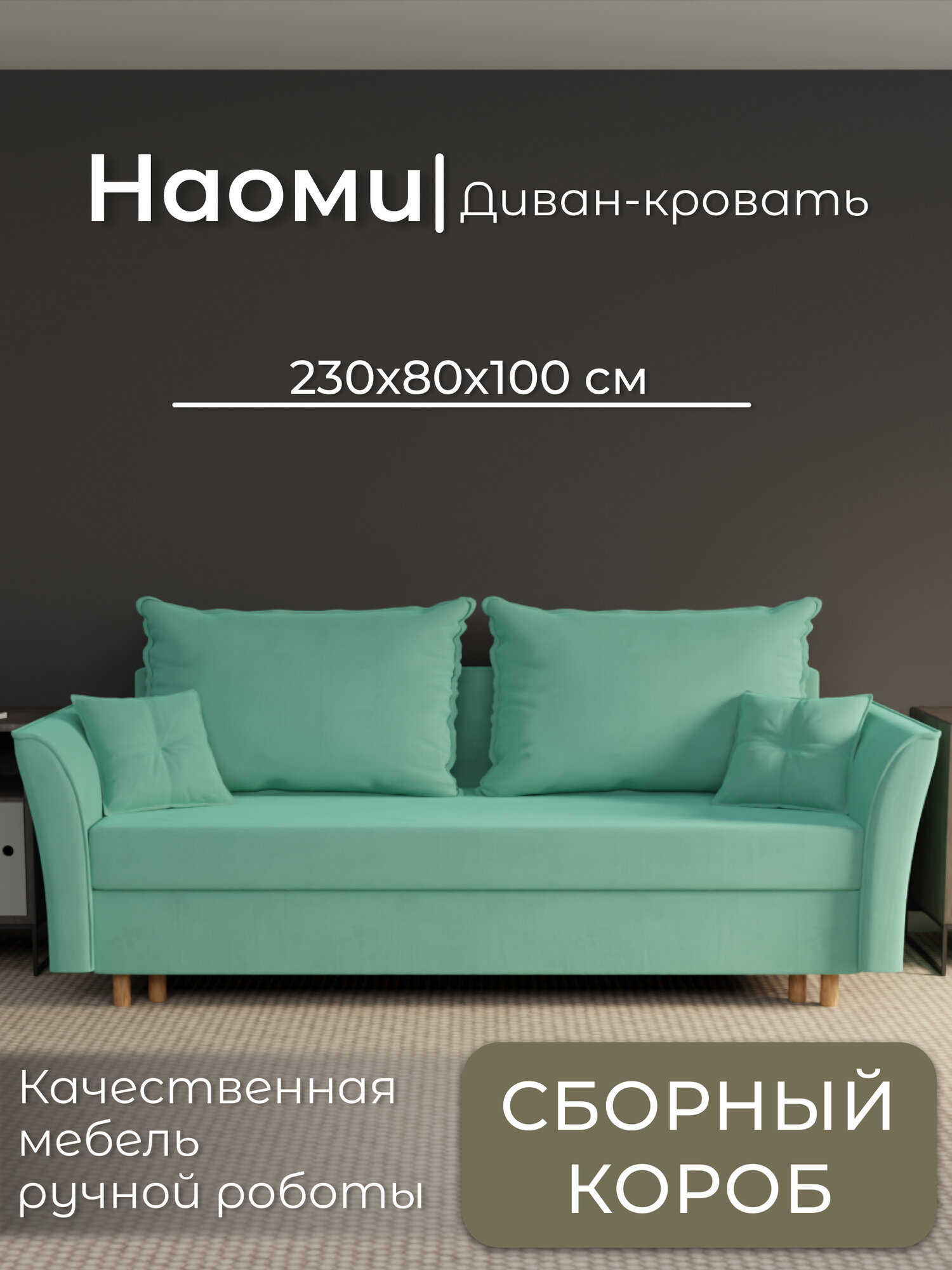Диван, диван-кровать, диван раскладной "Наоми" ППУ, Велютта люкс 14, размеры 220х80х100, фисташковый