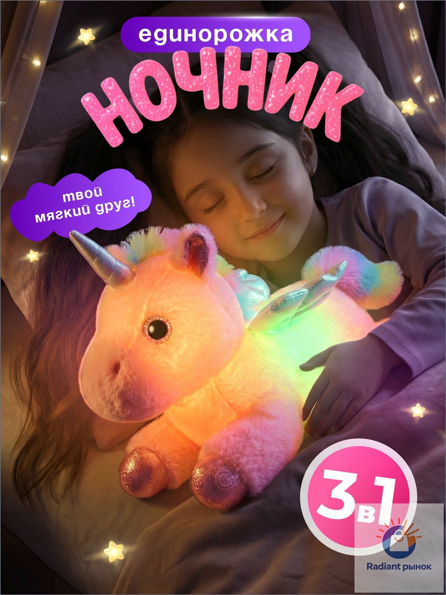 Мягкая игрушка единорог ночник для сна