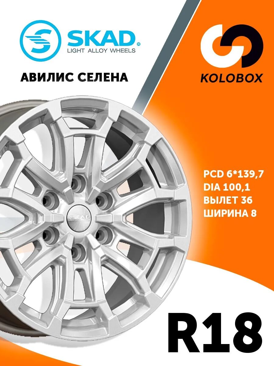 Диск литой 8*18/6*139,7 d100,1 ET36 Авилис Селена