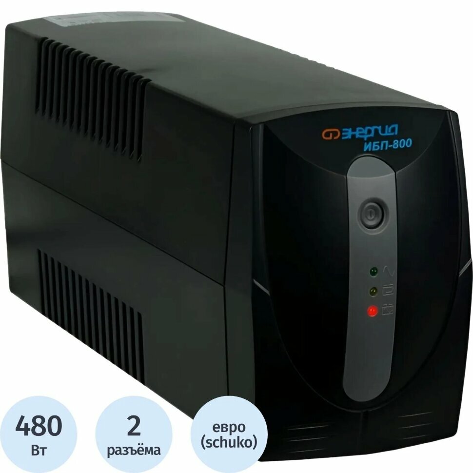 ИБП Энергия 800, лин.-инт, 800ВА/480Вт, 2xEURO(Е0201-0023), 2427943