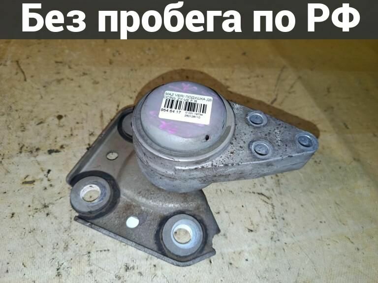 Подушка ДВС Право / Перед с пробегом Mazda Verisa DC5W