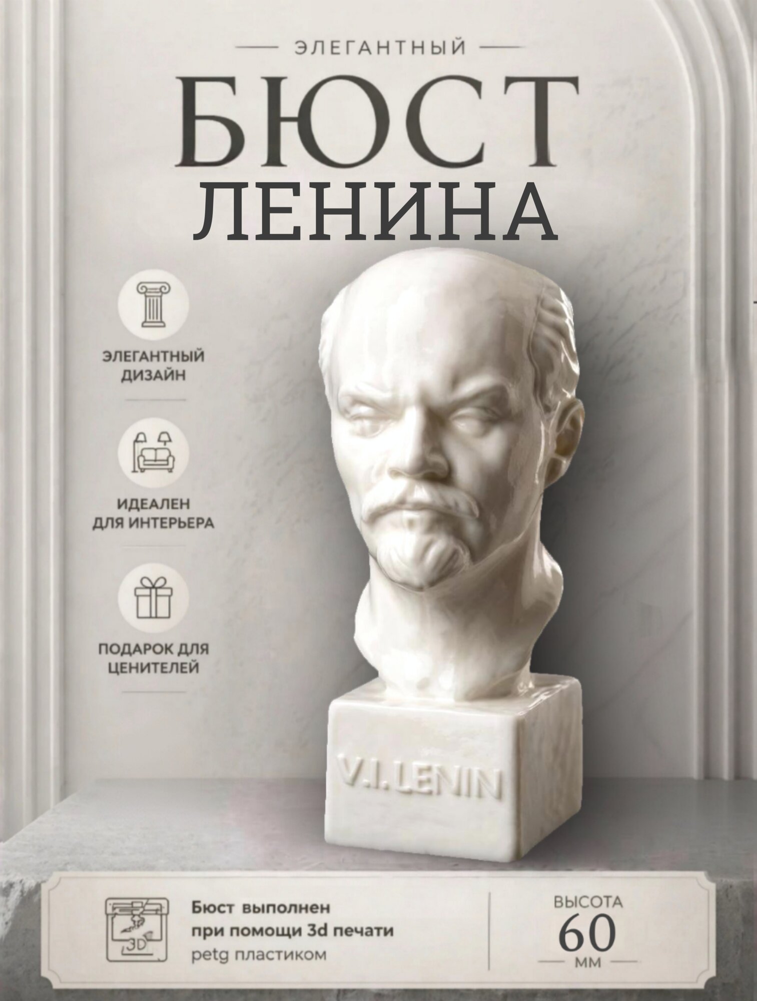 Статуэтка, Бюст Ленина В. И. Высота 60 мм. Цвет белый. Фигурка