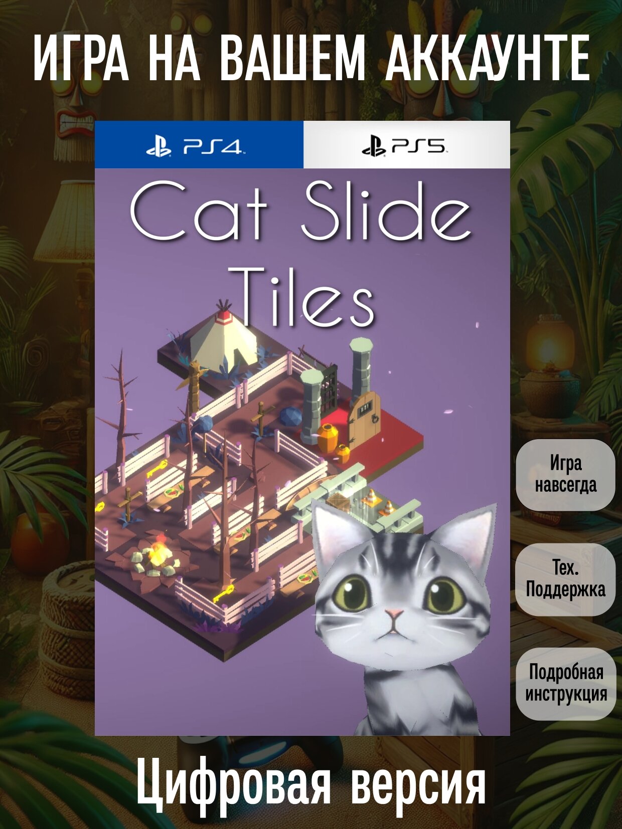 Cat Slide Tiles | PlayStation 4/5 | английский язык | Головоломки