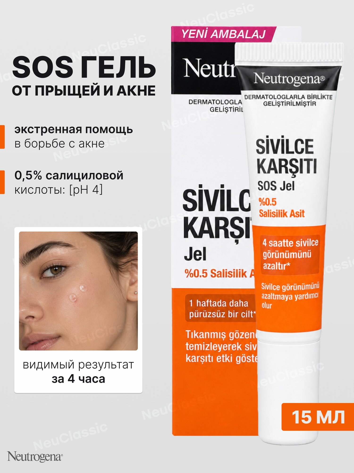 Neutrogena Visibly Clear Sos Гель от прыщей быстрого действия (15 мл)