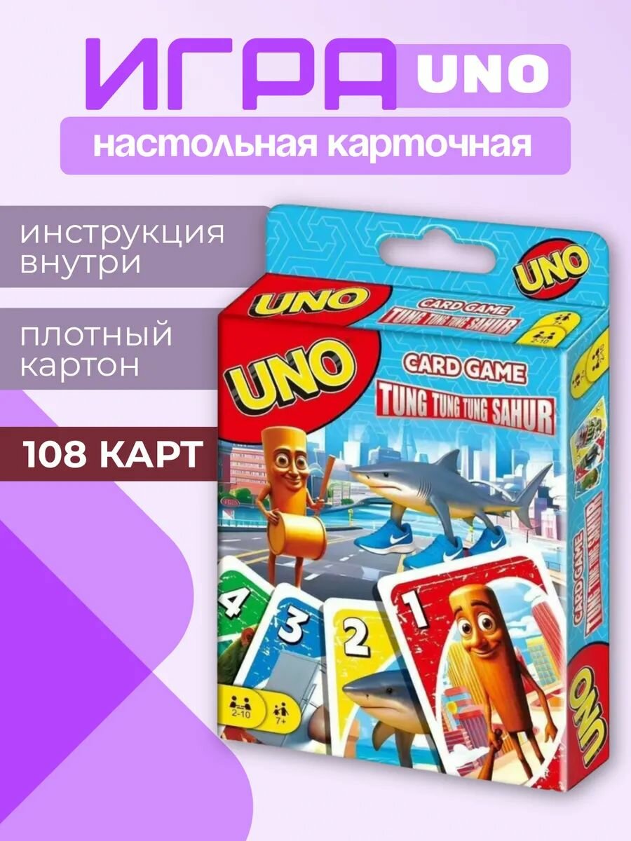 Настольная игра Уно для всей семьи