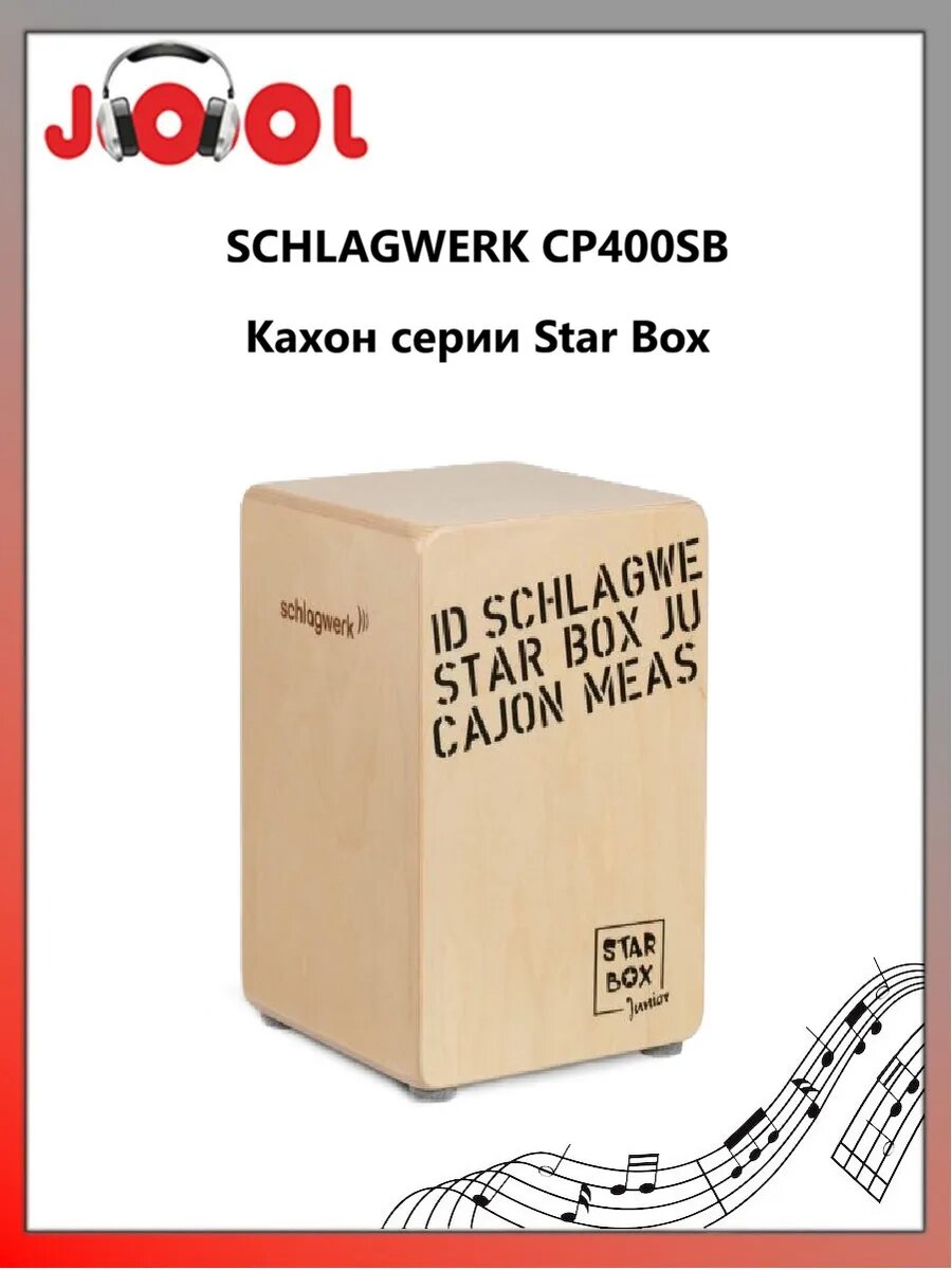 SCHLAGWERK CP400SB - Кахон серии Star Box