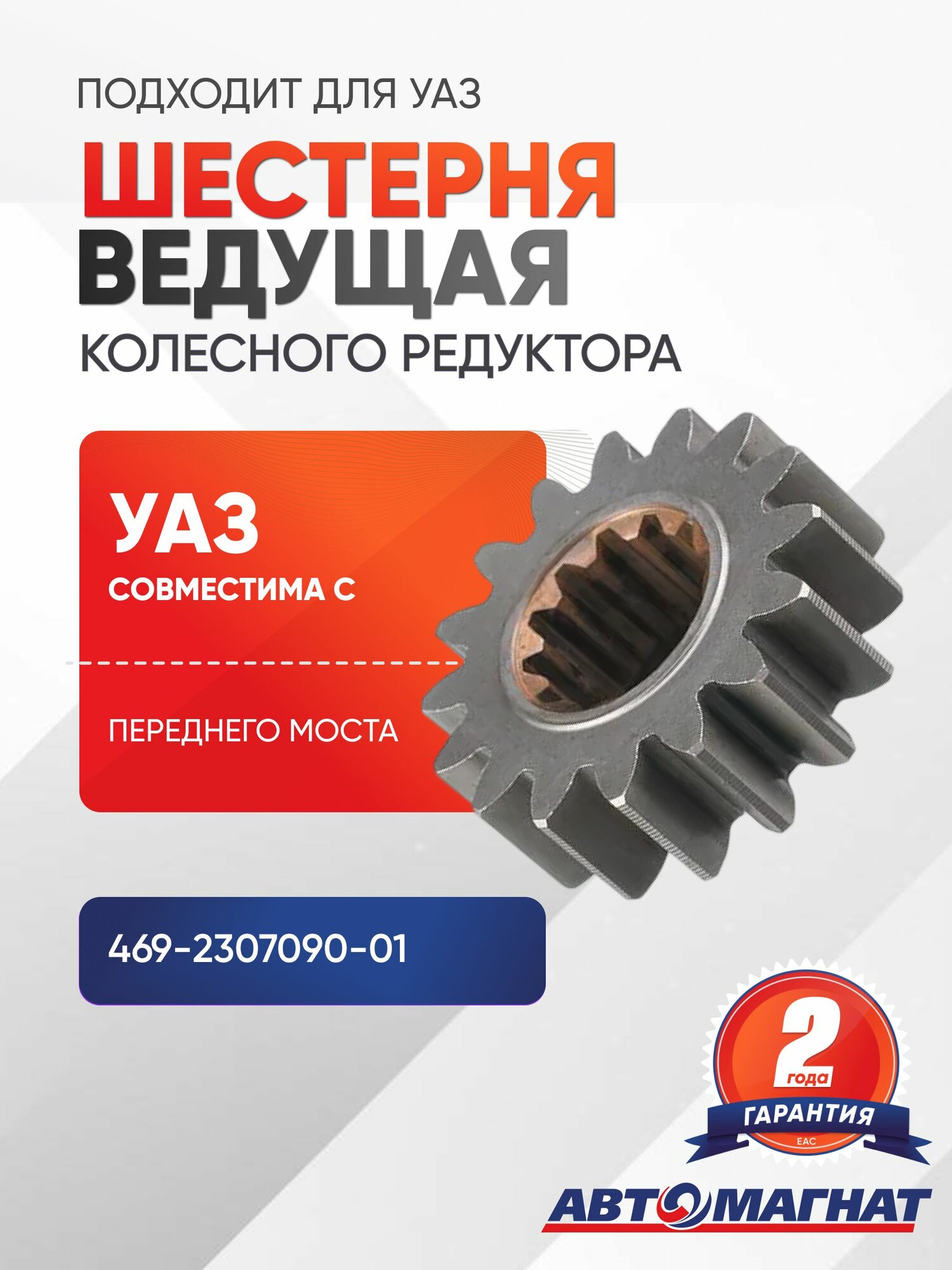 Шестерня ведущая переднего моста колесного редуктора, подходит для УАЗ (KFJ-4011E)
