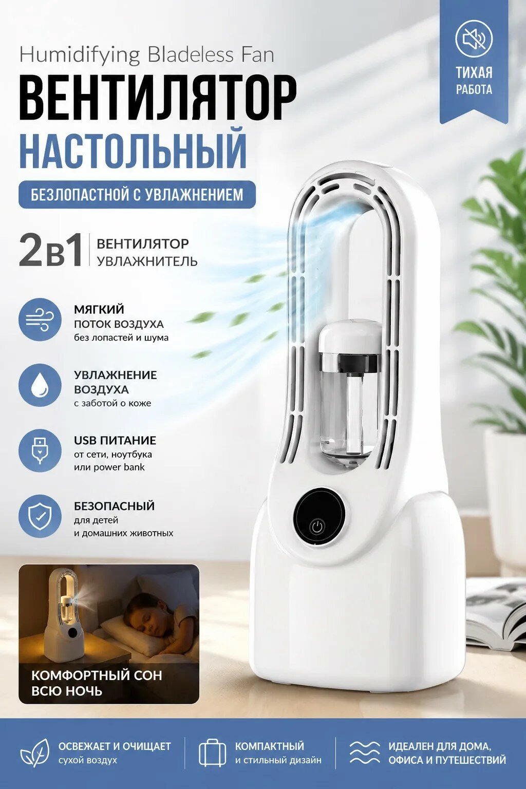 Настольный вентилятор Humidifying Bladeless Fan, с увлажнением