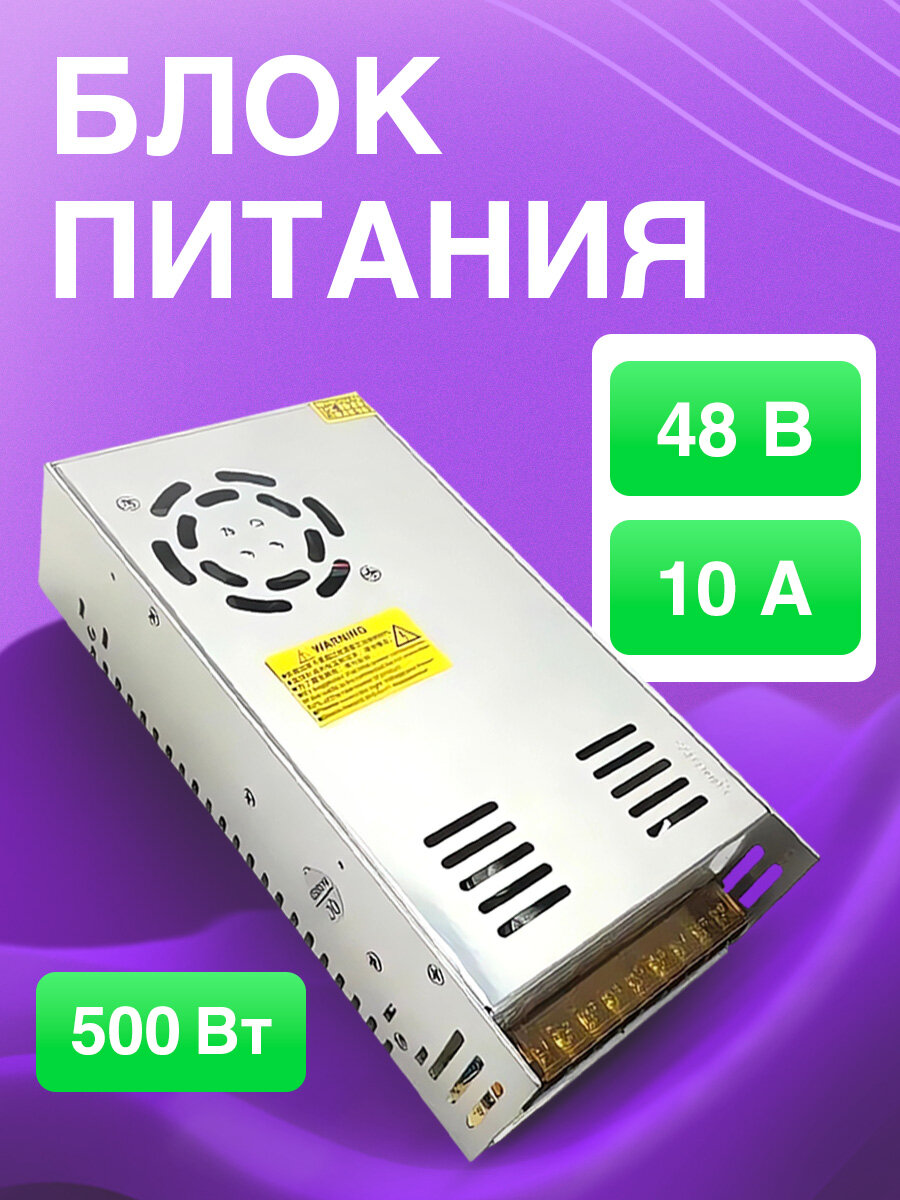 Универсальный импульсный блок питания Hongwei HW-48V-500W (48 В, 10 А, 500 Вт)