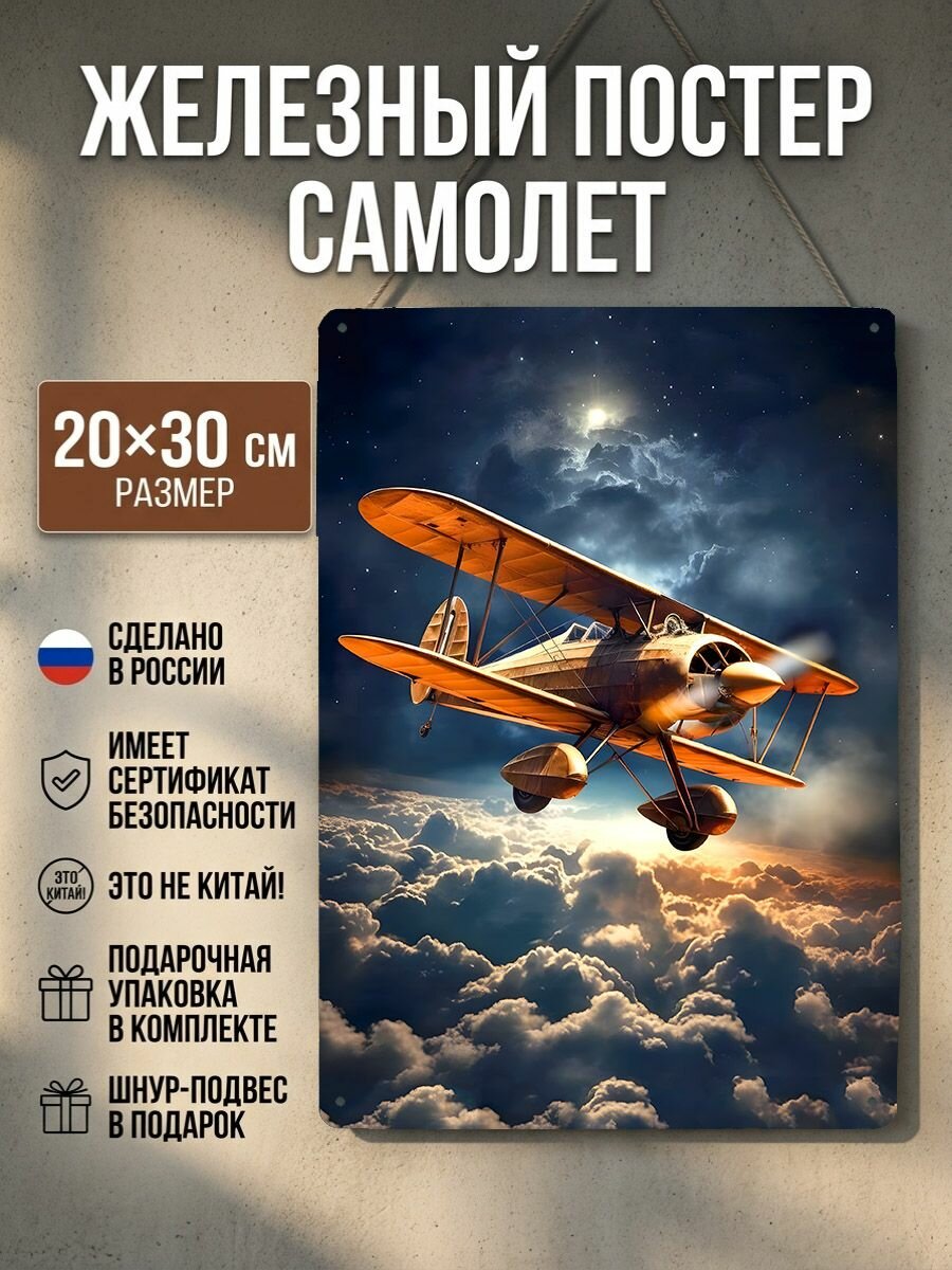 Железный постер Арт-Декоро "Самолет Авиация", металл, 20x30 см, подарочная упаковка