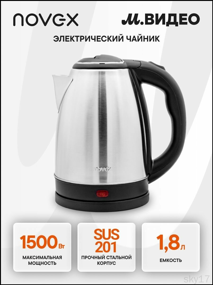 Электрочайник Novex NK-18S42