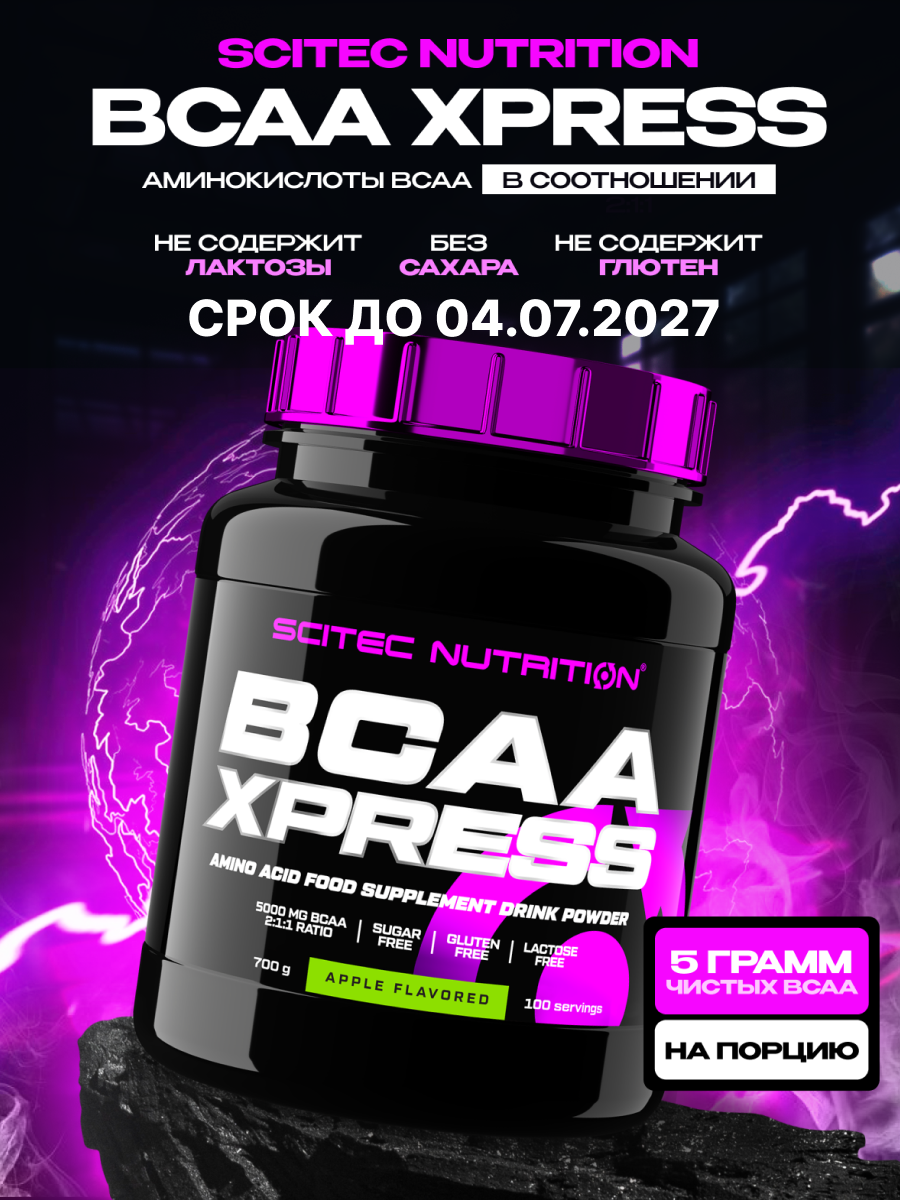 Аминокислоты / Scitec Nutrition BCAA Xpress / порошок / 700 г - яблоко