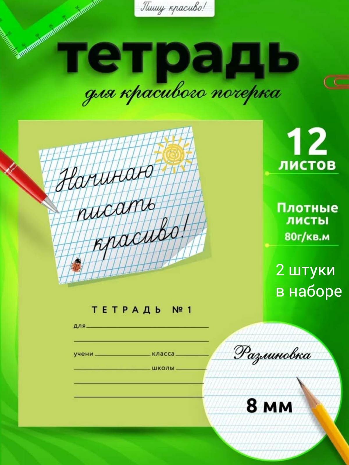 Тетрадь A5+, 2 шт, листов: 12 блокнот записная книжка 12 листов