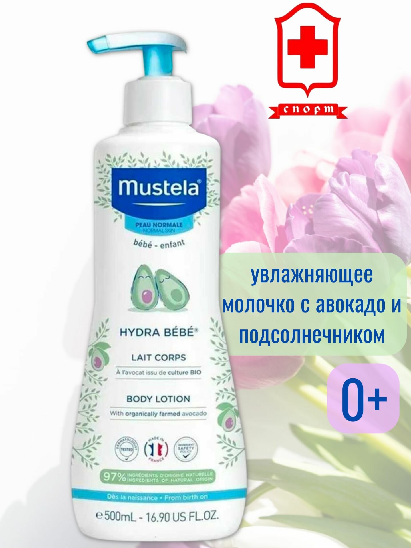 Мустела детское увлажняющее молочко гида беби, 500 мл