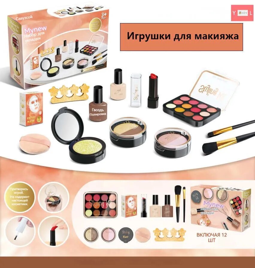 Игрушечная косметика муляж, детский набор для макияжа в косметичке для девочек