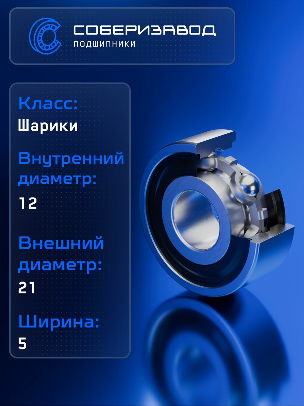 Подшипник 1000801 2RS FBC ( 61801 2RS ) 12х21х5, BR0134 / 4 шт / соберизавод