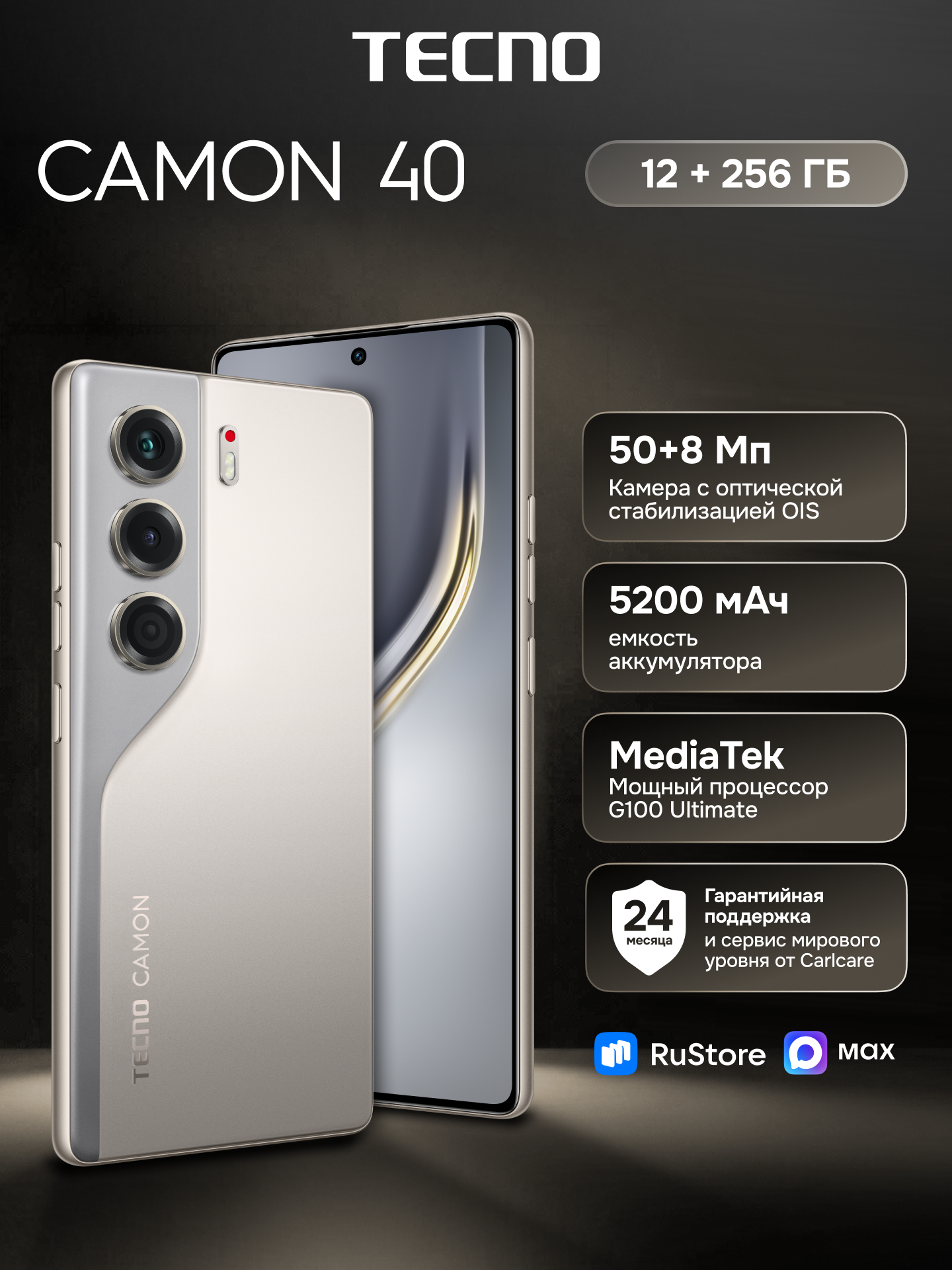 Смартфон TECNO CAMON 40 12/256ГБ, титановый (sandy titanium)