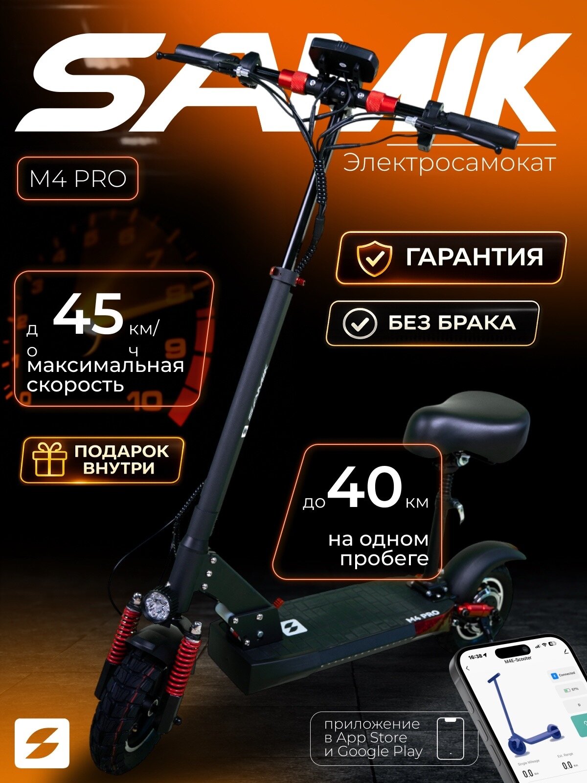 Электросамокат SAMIK M4 PRO, взрослый, складной, с сиденьем, до 45км/ч, черный