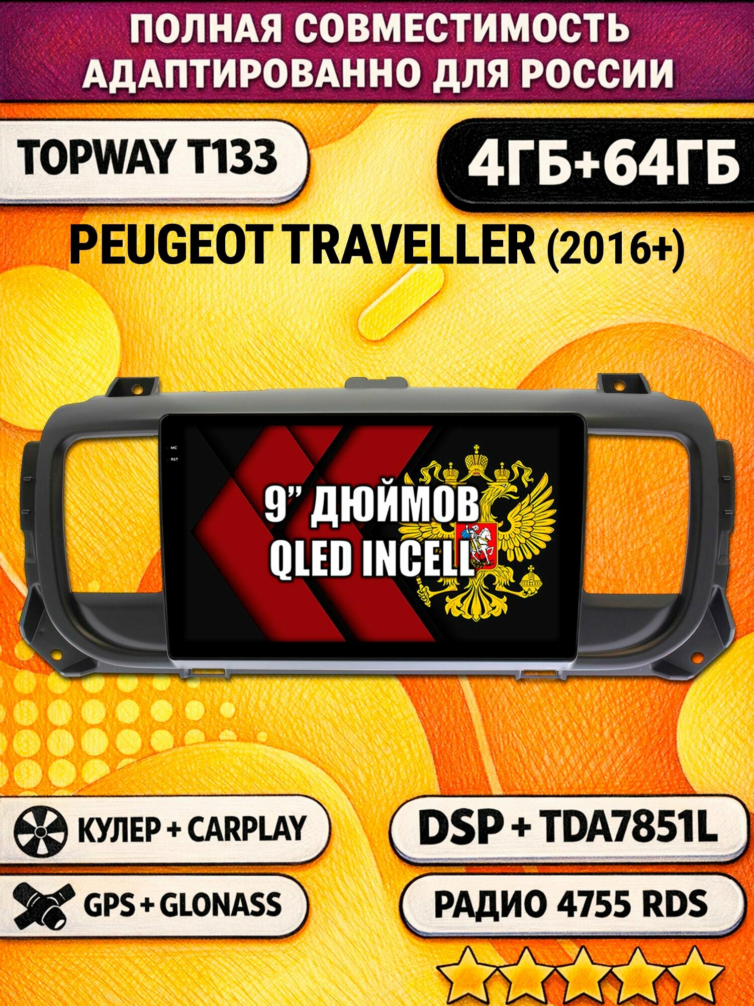 Штатная Андроид магнитола 9 дюймов для PEUGEOT TRAVELLER (2016-2024), 4/64гб, DSP, беспроводной CarPlay и Android Auto, GPS и ГЛОНАСС