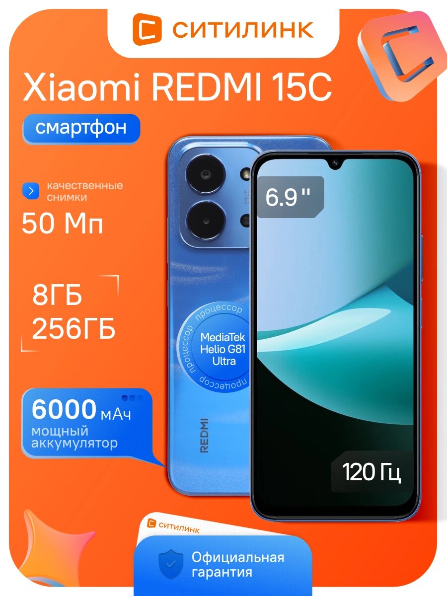 Смартфон Xiaomi Redmi 15C 256Gb 8Gb синий лун.