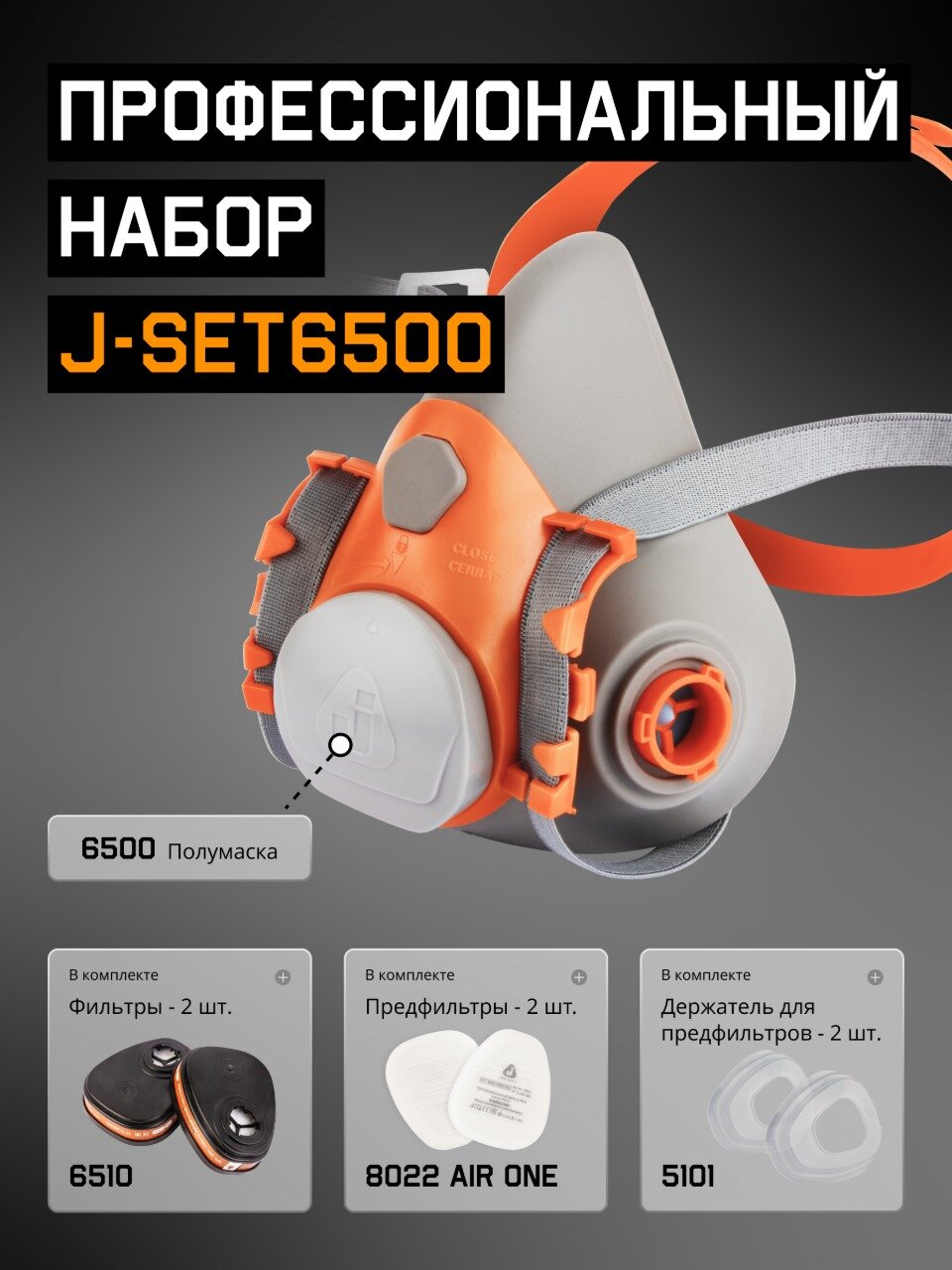 Респиратор для покраски с фильтрами от органических паров J-SET6500, размер M