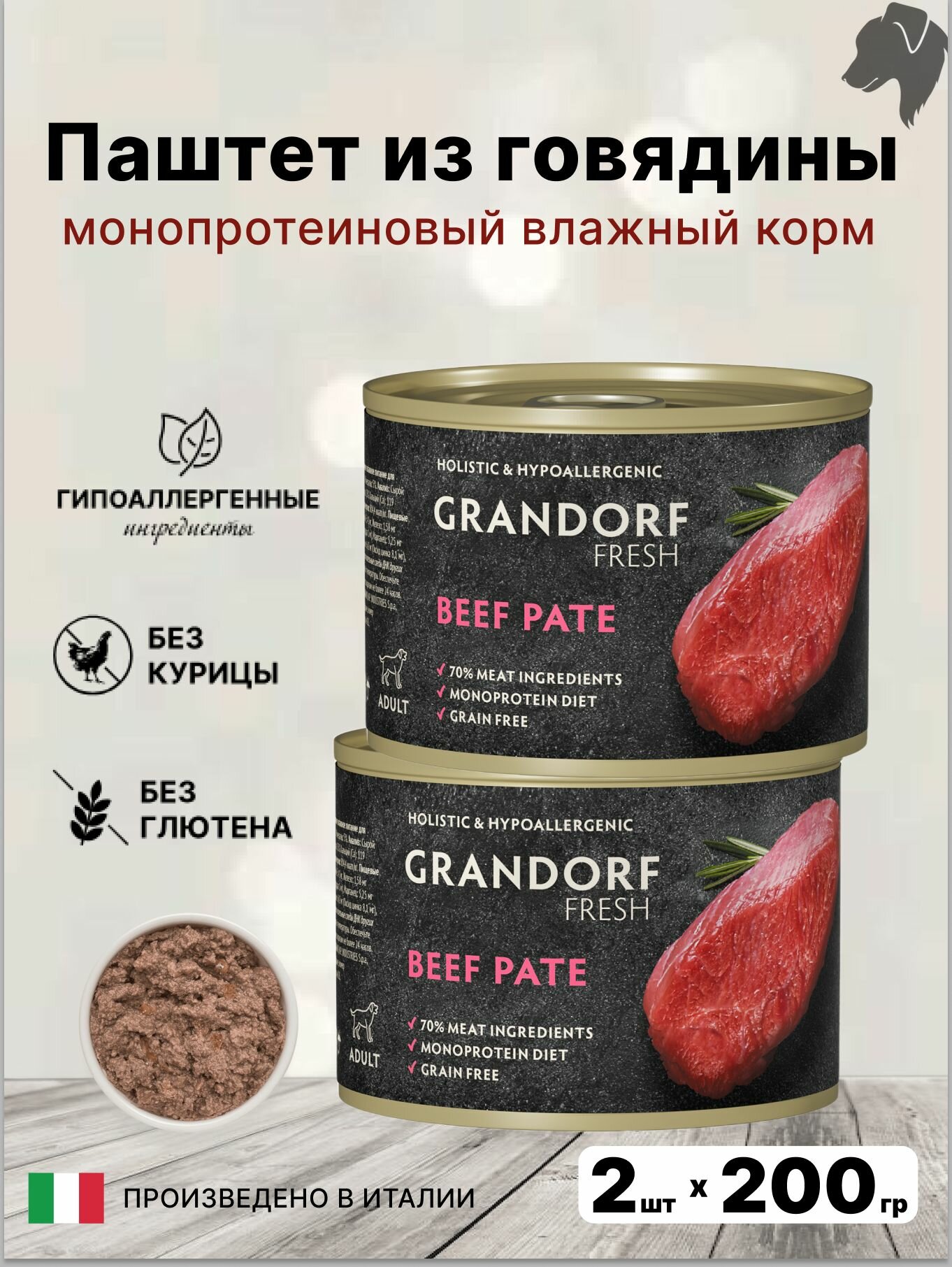 Консервы для собак паштет из говядины 200гр х 2шт