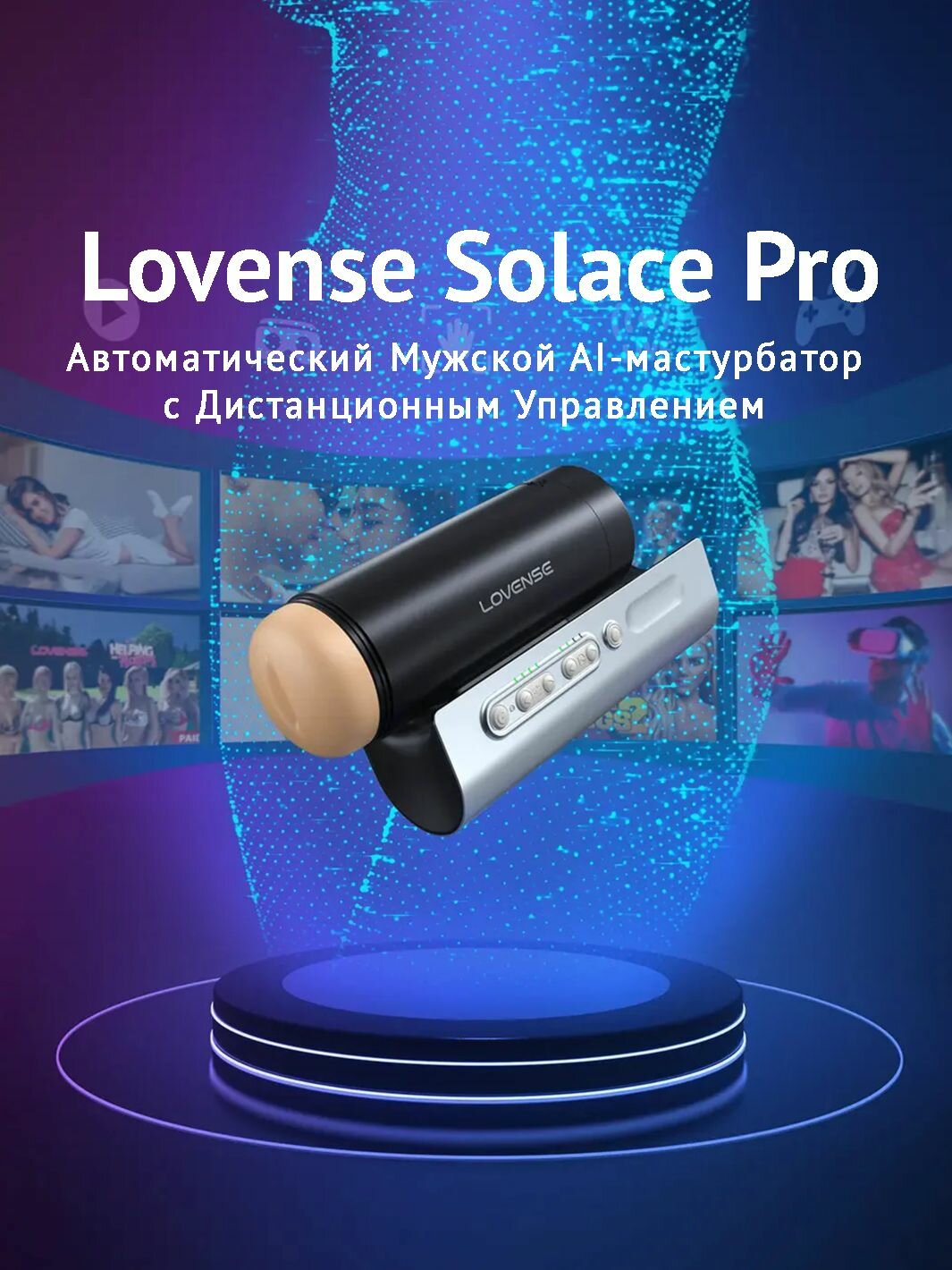 Lovense Solace PRO мастурбатор мужской автоматический с VR-совместимостью и управлением со смартфона