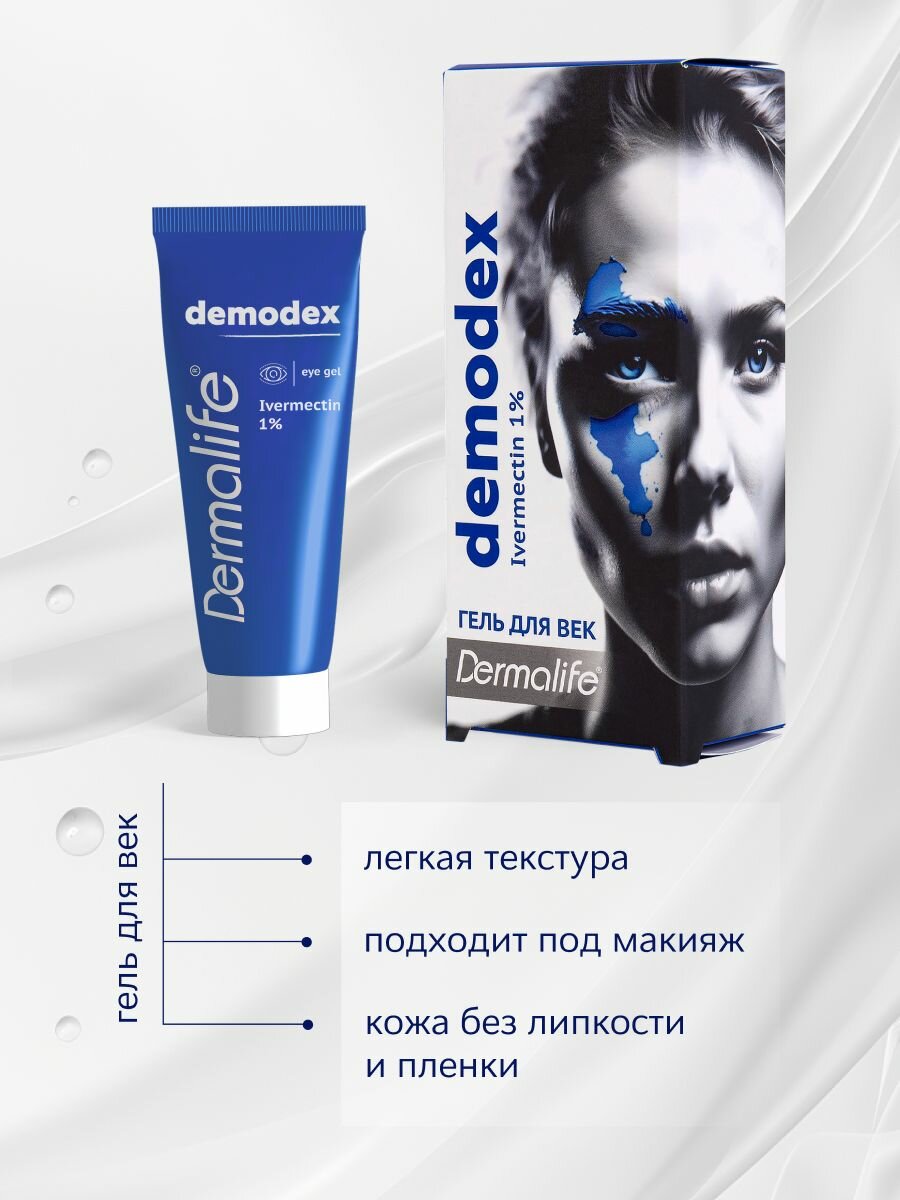 Гель для век при демодекозе